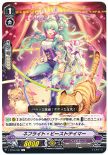 CardFight Vanguard V Booster Set 04 Vilest! Deletor Nephrite Beast Tamer V-BT04/082 C