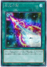 Yu-Gi-Oh! Rising Rampage Hypernova Burst RIRA-JP063 Secret Rare