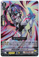 CardFight Vanguard V Booster Set 08 Silverdust Blaze Counterkill Strike, Gastorur V-BT08/027 RR