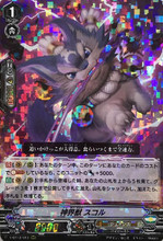 CardFight Vanguard V Booster Set 12 Divine Lightning Radiance Mythic Beast, Skoll V-BT12/013 RRR