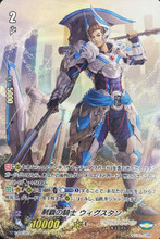 CardFight Vanguard V PR Cards Knight of Conquest, Wigstan V-PR/0411 PR