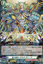 CardFight Vanguard D-TB06 Monster Strike Vol.2 One Who is the Most Bravest, Veera D-TB06/041 R