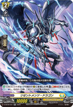 CardFight Vanguard D-BT09 Dragontree Invasion Resentments Dragon D-BT09/031 RR