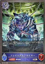 Shadow Verse Evolve Booster Pack1 Advent of Genesis Flame Destroyer BP01-061 SR