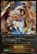 Shadow Verse Evolve Booster Pack2 Black and Silver Bahamut Dragonsong Flute BP02-054 LG