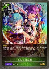 Shadow Verse Evolve Booster Pack3 Flame of Laevateinn Elf Twins' Assault BP03-007 GR