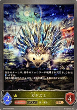 Shadow Verse Evolve Booster Pack3 Flame of Laevateinn Bladed Hedgehog (Evolved) BP03-035 BR