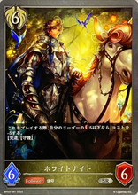 Shadow Verse Evolve Booster Pack3 Flame of Laevateinn White Knight BP03-097 SR