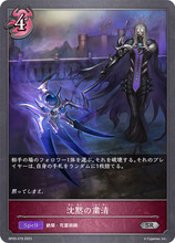 Shadow Verse Evolve Booster Pack5 Omen of the Ten Silent Purge BP05-079 SR