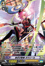 CardFight Vanguard D-PV01 History Collection Black Shiver, Gavrail D-PV01/SP07 SP