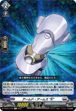 CardFight Vanguard D-BT11 Clash of the Heroes Armed Arms, "R" D-BT11/075 C