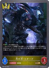 Shadow Verse Evolve Booster Pack 07 Verdant Steel Leod, the Crescent Blade BP07-022 GR