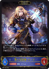 Shadow Verse Evolve Booster Pack 07 Verdant Steel Tetra, Sapphire Rebel (Evolved) BP07-036 LG