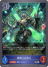 Shadow Verse Evolve Booster Pack 07 Verdant Steel Displacer Bot BP07-042 SR