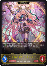 Shadow Verse Evolve Booster Pack 07 Verdant Steel Limonia, Flawed Saint (Evolved) BP07-087 LG