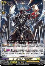 CardFight Vanguard D-SS11 Triple Drive Booster Youthberk "Skyfall Arms" D-SS11/033 RRR