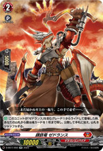 CardFight Vanguard D-SS11 Triple Drive Booster Wrought Iron Dragon, Zedlance D-SS11/050 RR