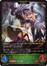 Shadow Verse Evolve Booster Pack 08 Chaotic Dimension Orchis, Resolute Puppet/Orchis, Vengeful ...