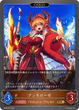 Shadow Verse Evolve Booster Pack 08 Chaotic Dimension Annerose (Evolved) BP08-056 GR