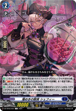 CardFight Vanguard DZ-BT03 Dimensional Transcendence Satiation of Debauchery, Cheffy DZ-BT03/097 C