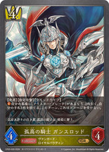 Shadowverse EVOLVE CP03 CardFight Vanguard Solitary Knight, Gancelot ...