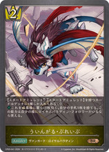 Shadowverse EVOLVE CP03 CardFight Vanguard Wingal Brave CP03-041 BR