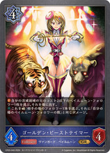 Shadowverse EVOLVE CP03 CardFight Vanguard Golden Beast Tamer CP03-049 GR