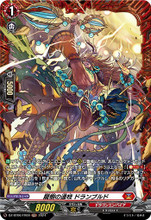CardFight Vanguard DZ-BT06 Generation Dragenesis Dragontree Offshoot, Drambled DZ-BT06/FR09 FR