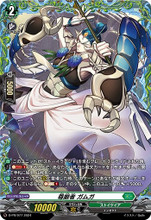 CardFight Vanguard D Promo Card Venerable, Gamuga D-PR/977 FR