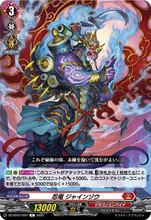 CardFight Vanguard DZ-BT07 Moon Fangs & Cerulean Blaze Stealth Dragon, Jainzou DZ-BT07/097 C