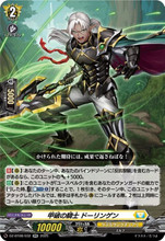 CardFight Vanguard DZ-BT08 Knights 0f Rebirth Armor Breaking Knight, Dooringen DZ-BT08/032 RR