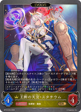 Shadowverse EVOLVE BP16 New World Genesis Zirconia, Ironcrown Ward (Evolved) BP16-024 GR