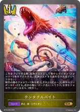 Shadowverse EVOLVE BP16 New World Genesis Ravening Tentacles BP16-026 GR