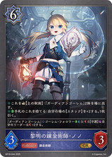 Shadowverse EVOLVE BP16 New World Genesis Juno, Visionary Alchemist BP16-044 GR