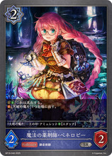 Shadowverse EVOLVE BP16 New World Genesis Penelope, Potions Prodigy BP16-046 SR