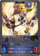 Shadowverse EVOLVE BP16 New World Genesis Starry-Eyed Penguin Wizard (Evolved) BP16-051 BR