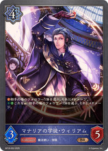 Shadowverse EVOLVE BP16 New World Genesis William, Mysterian Student BP16-053 BR