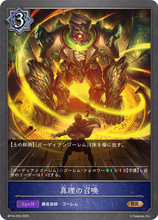 Shadowverse EVOLVE BP16 New World Genesis Truth Summons BP16-055 BR