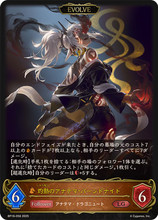 Shadowverse EVOLVE BP16 New World Genesis Burnite, Anathema of Flame (Evolved) BP16-058 LG