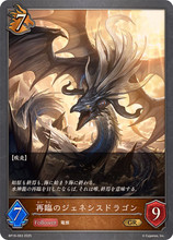 Shadowverse EVOLVE BP16 New World Genesis Genesis Dragon Reborn BP16-063 GR