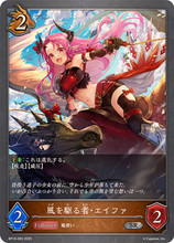 Shadowverse EVOLVE BP16 New World Genesis Eyfa, Windrider BP16-065 SR
