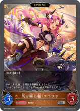 Shadowverse EVOLVE BP16 New World Genesis Eyfa, Windrider (Evolved) BP16-066 SR