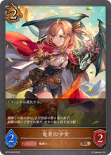 Shadowverse EVOLVE BP16 New World Genesis Little Dragon Nanny BP16-069 BR