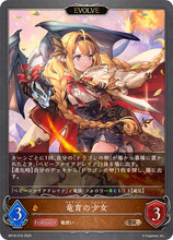 Shadowverse EVOLVE BP16 New World Genesis Little Dragon Nanny (Evolved) BP16-070 BR