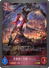 Shadowverse EVOLVE BP16 New World Genesis Ceres, Blue Rose Maiden BP16-082 GR