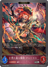Shadowverse EVOLVE BP16 New World Genesis Orthrus, Hellhound Blader (Evolved) BP16-084 SR