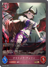 Shadowverse EVOLVE BP16 New World Genesis Beryl, Nightmare Incarnate BP16-091 BR