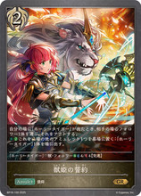 Shadowverse EVOLVE BP16 New World Genesis Pact of the Beast Princess BP16-100 GR