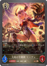 Shadowverse EVOLVE BP16 New World Genesis Maeve, Guardian of Earth BP16-107 BR