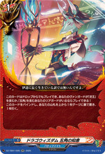 CardFight Vanguard DZ-TB01 Future Card Buddyfight Dragowisdom, Knowledge of the Fifth Omni DZ ...